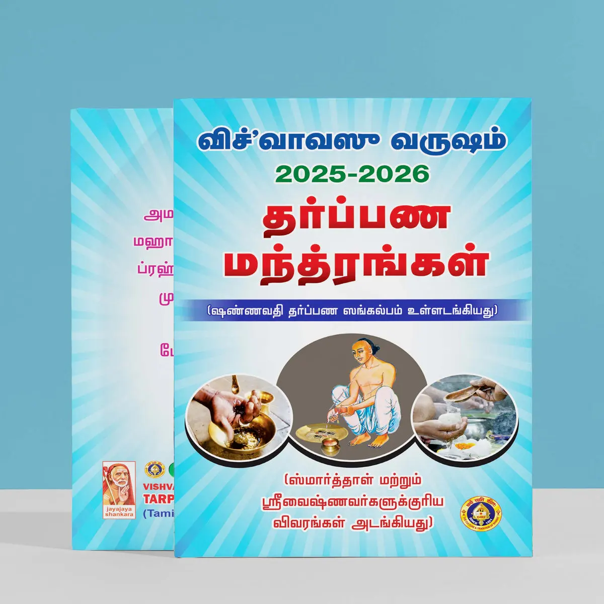 Vishvavasu Year 2025 - 2026 Tarpana Mantrangal - Tamil | Hindu Shlokas ...