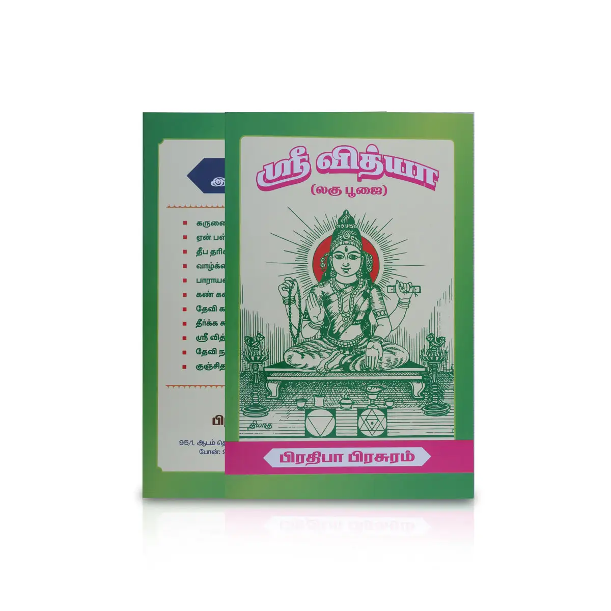 Sri Vidya Laghu Pooja - Tamil | Hindu Pooja Book/ Spiritual Guidebook ...