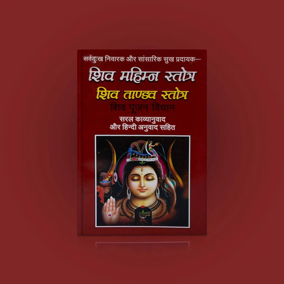 Shiva Mahimna Stotram Shiva Tandav Stotra - Hindi | Hindu Shloka Book ...