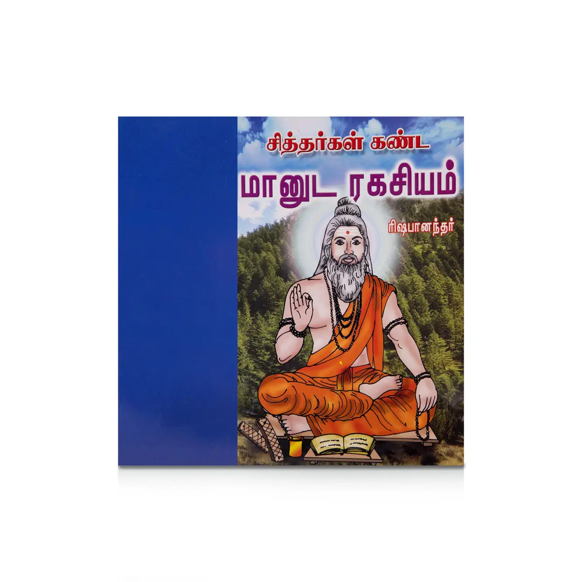 Siddhargal Kanda Manuda Ragasiyam - Tamil | by Rishabananthar/ Medicine ...