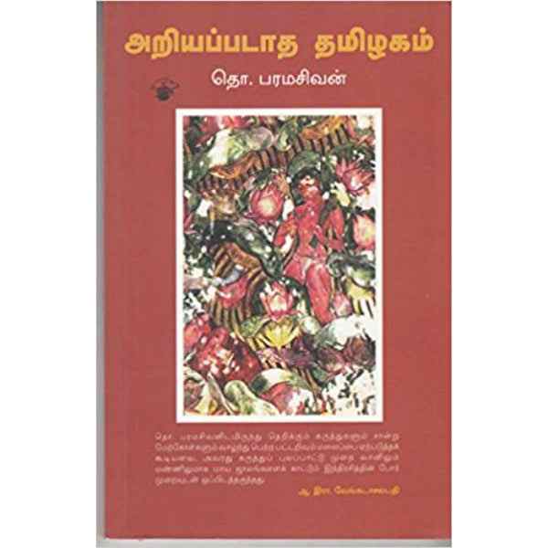 Ariyapadatha Thamizhagam - Tamil | by Tho. Paramasivan/ History Book ...