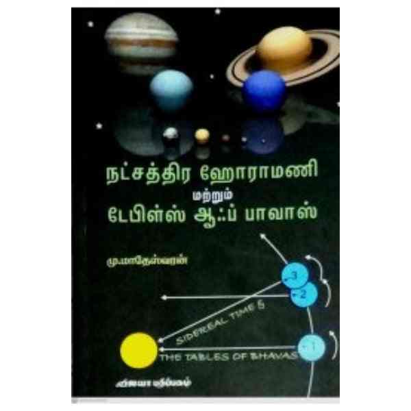 Natchathira Horamani And Tables Of Bhavas - Tamil | by Mu. Matheswaran ...