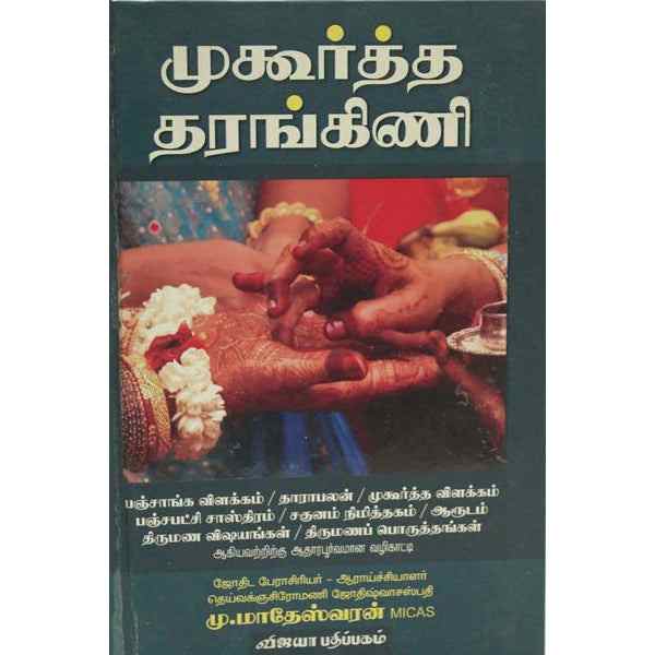 Mugurtha Tharangini - Tamil | GIRI TRADING AGENCY PRIVATE LIMITED