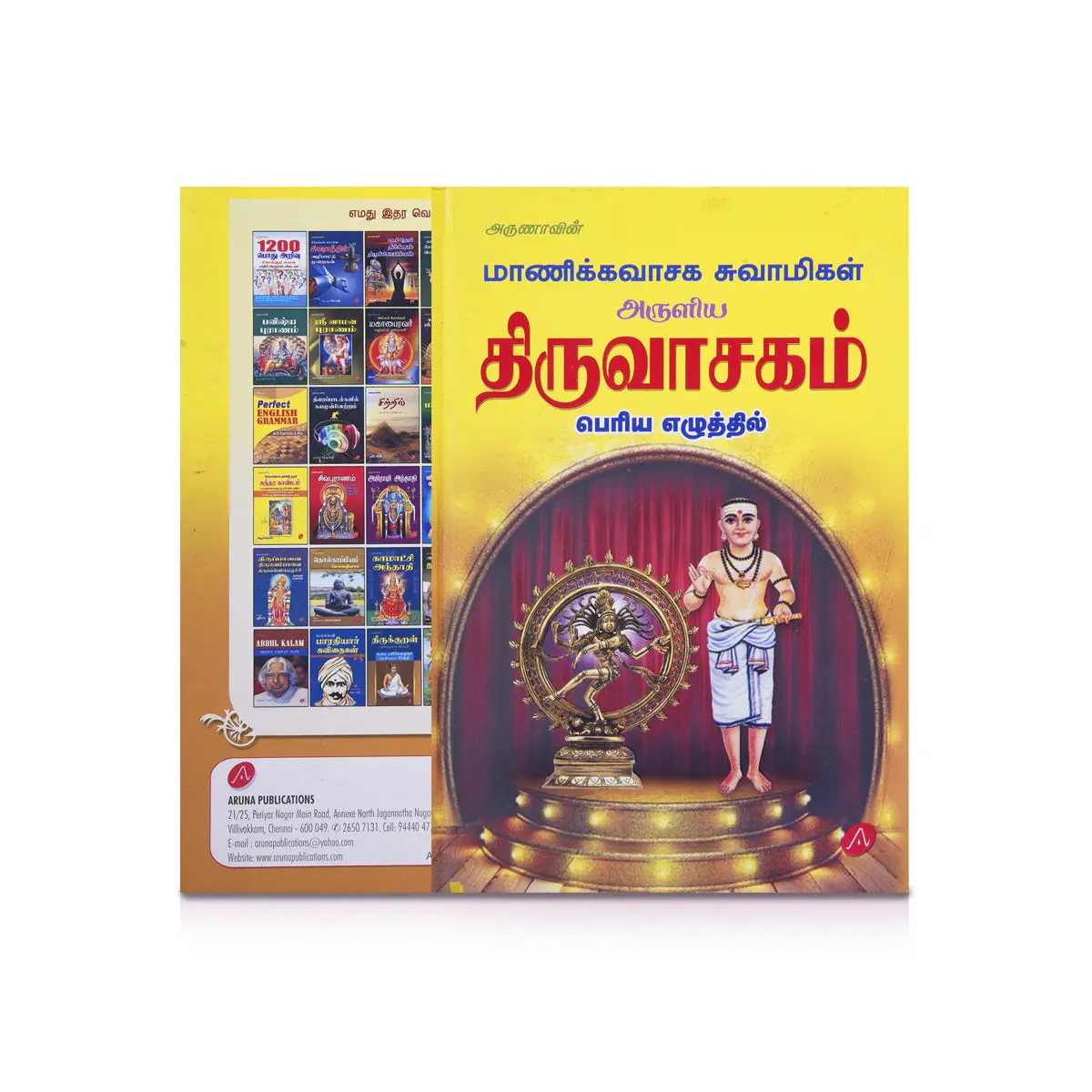 Manickavasagar Swamigal Aruliya Thiruvasagam Periya Ezhuthil- Tamil ...