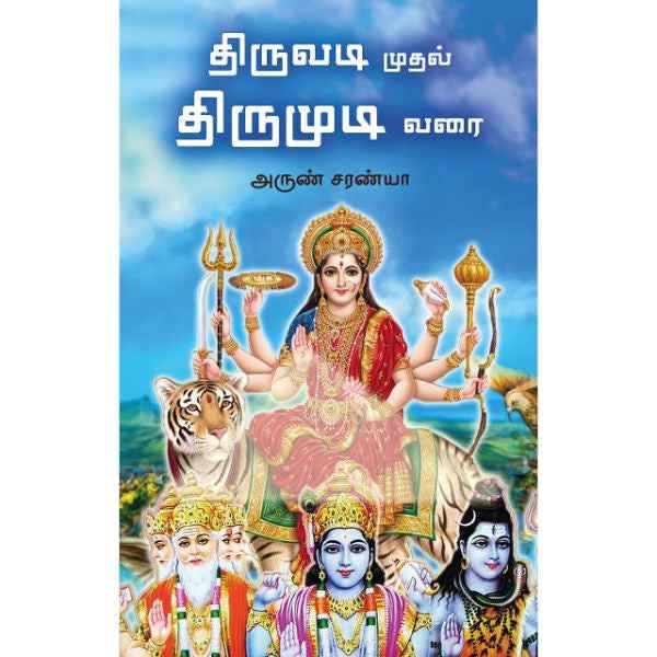 Thiruvadi Muthal Thirumudi Varai - Tamil | By Arun Saranya/ Hindu ...
