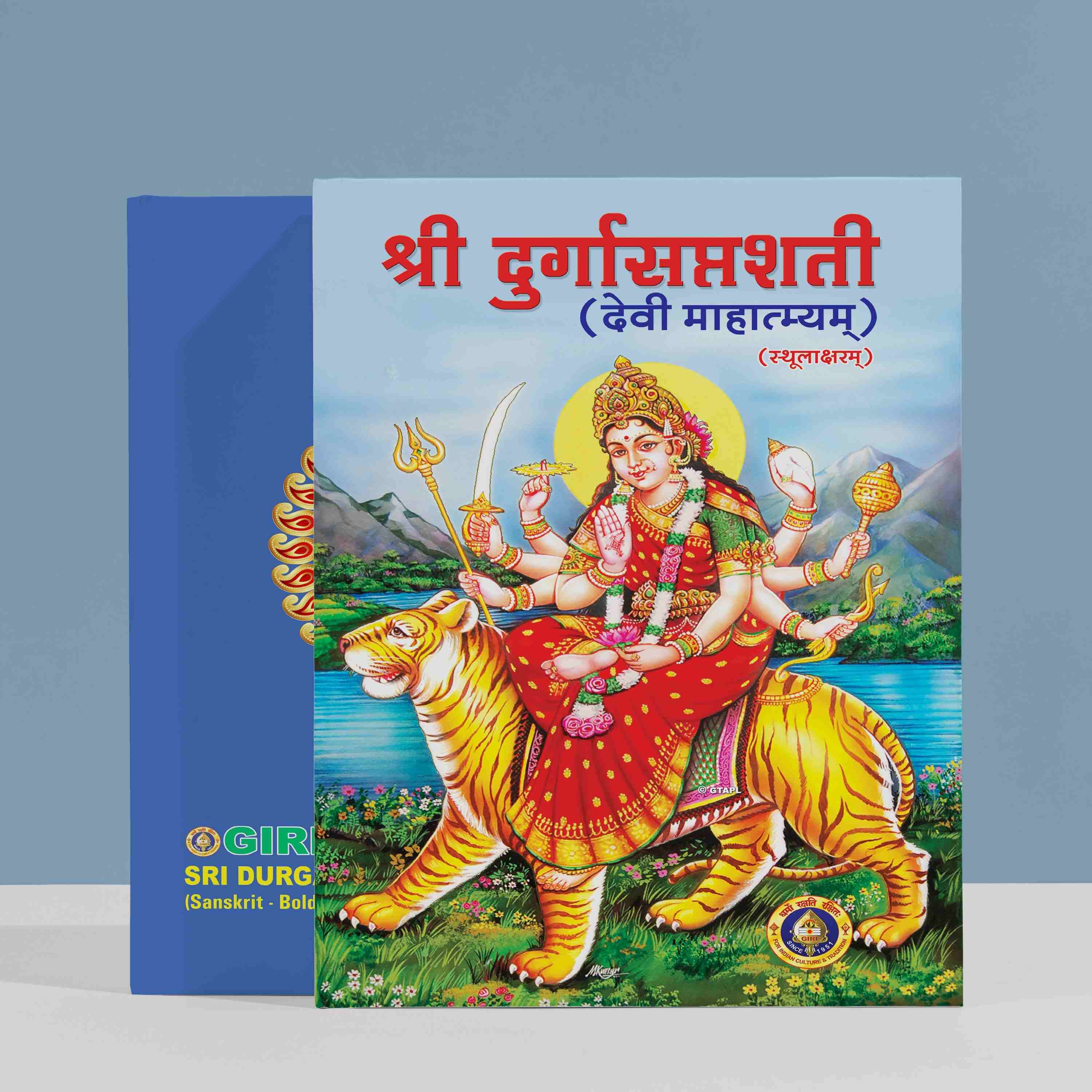 Sri Devi Mahatmyam - Sri Durga Saptashati | Hindu Religious Book ...