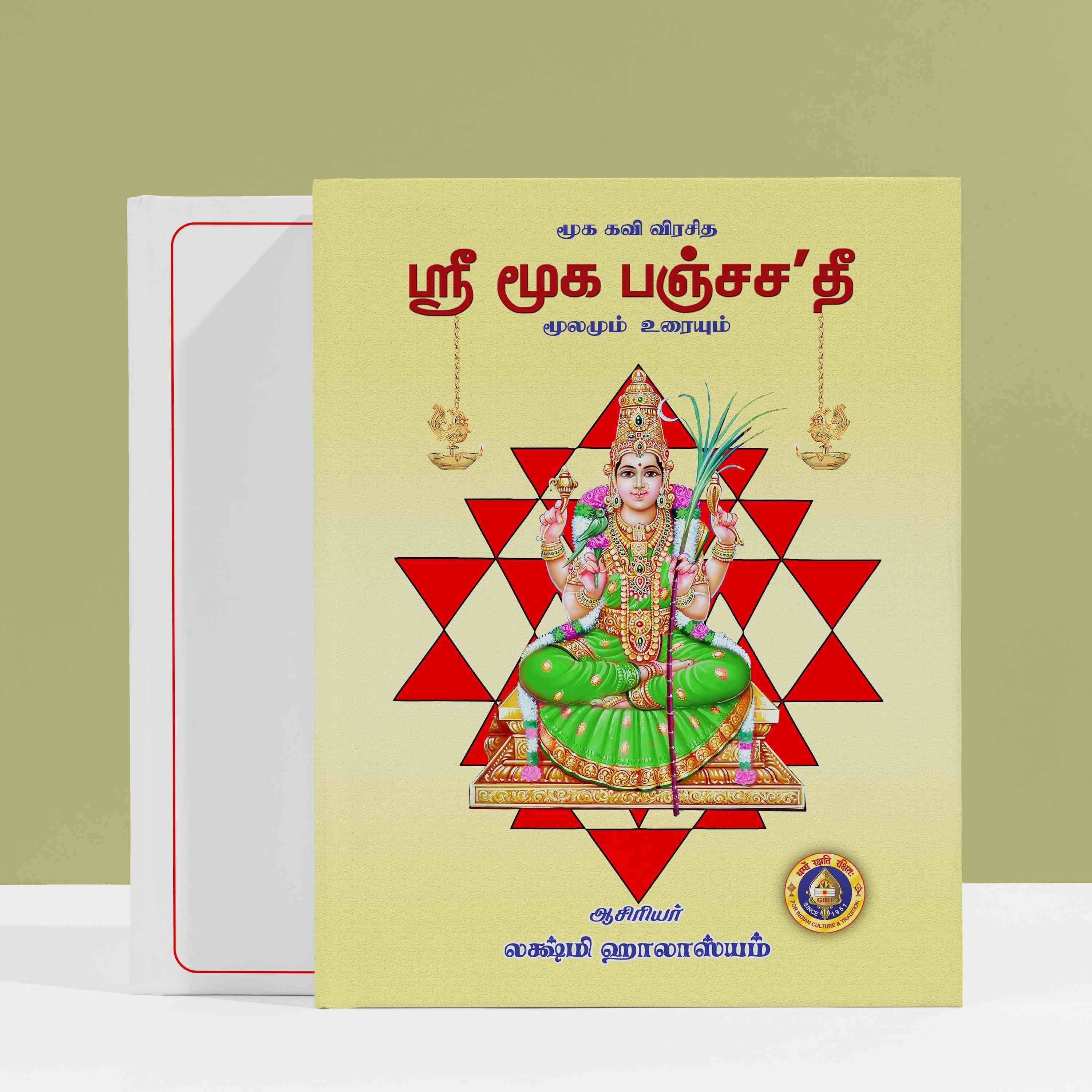 Sri Muka Panchashati | Hindu Religious Book/ Stotra Book | GIRI TRADING ...