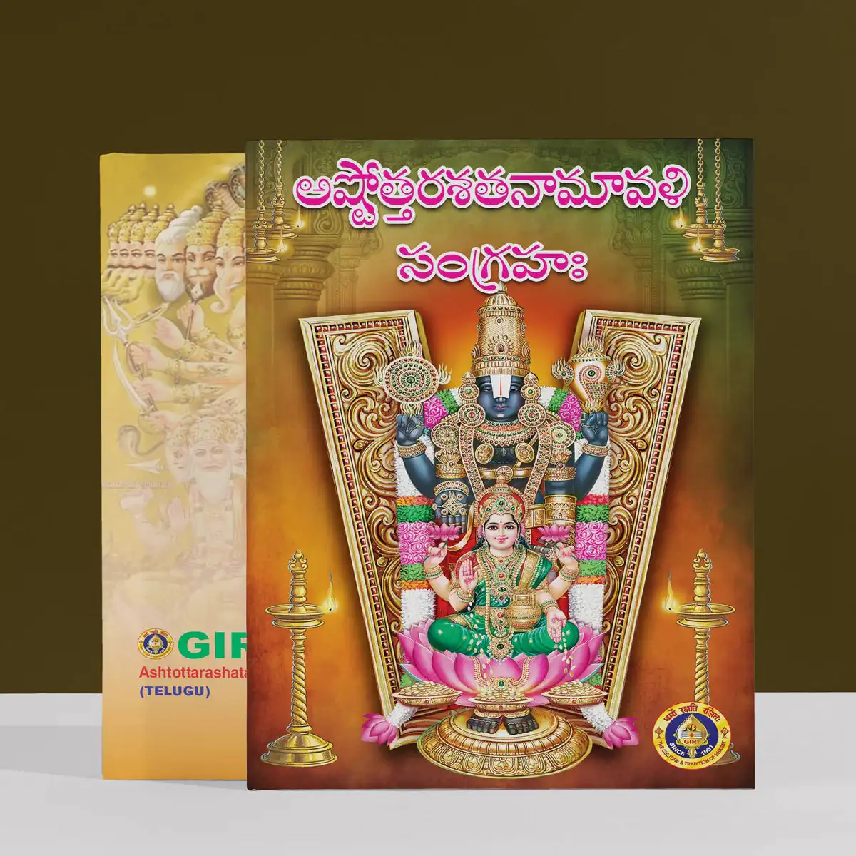 Ashtottara Shatanamavali Sangraha - Telugu | Shloka Book/ Hindu ...