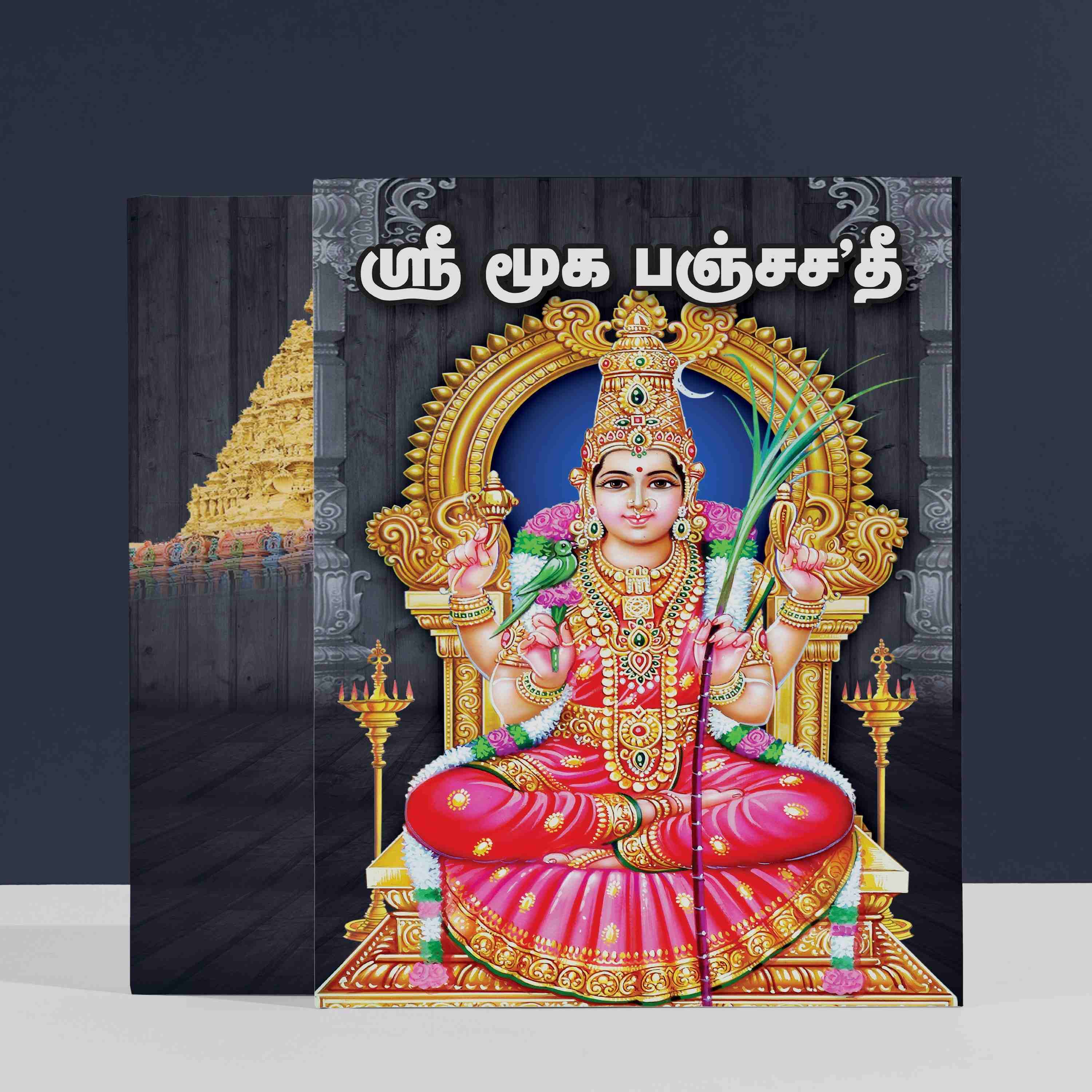 Sri Muka Panchashati | Hindu Religious Book/ Stotra Book | GIRI TRADING ...