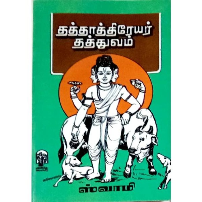 Dattathreyar Thathuvam - Tamil | by Vigaru. Ramanathan/ Hindu Spiritual ...